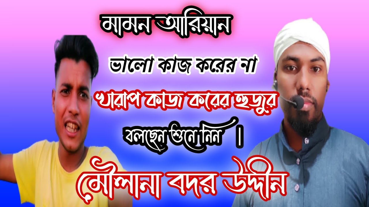 Moulana Bodor Uddin Saheb || Bangla New Waz || Part-1 || Hanif Creation - YouTube