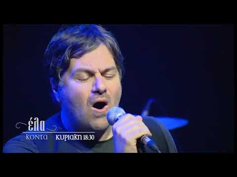 ΕΛΑ ΚΟΝΤΑ την Κυριακή με ΠΥΡΟΒΟΛΑΚΗ στις 18:00 04/03 - YouTube