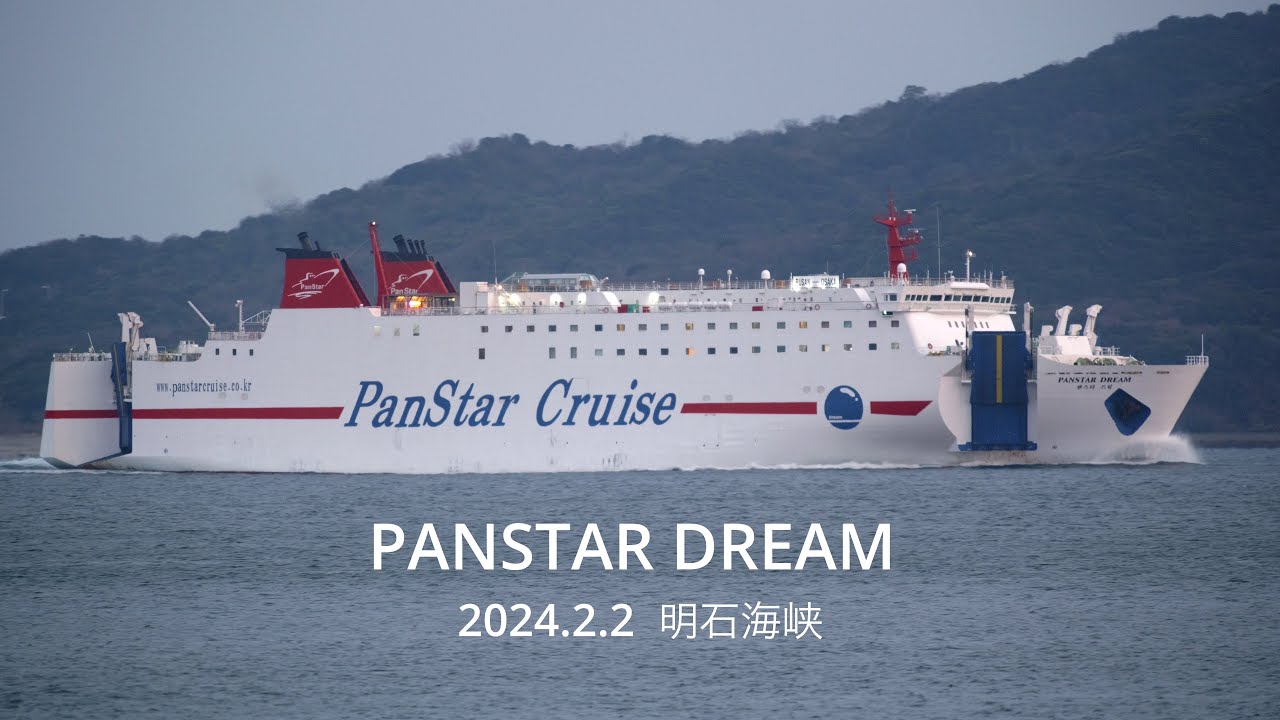 (HDR) PANSTAR DREAM 明石海峡 2024.2.2 - YouTube