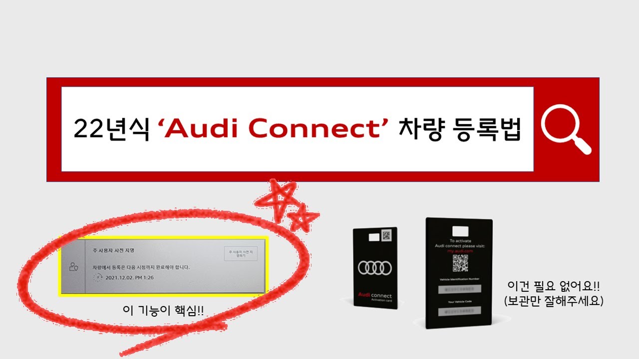 [Audi Connect - MY22, 22년식] _ 아우디 커넥트(Audi Connect) 22년식 차량등록하기 (21년식과는 ...