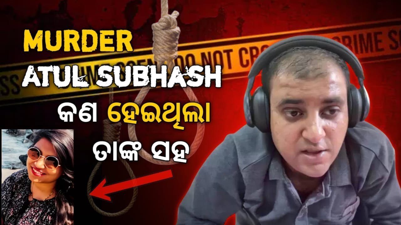 incident Atul Subhash case || କଣ ହେଇଥିଲା ତା‌ଙ୍କ ସହ - YouTube