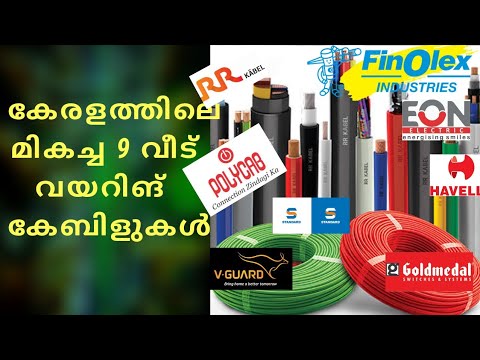 Cables for house wiring in kerala, Malayalam - YouTube