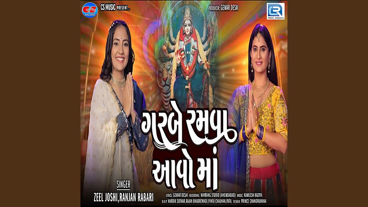 Garbe Ramva Aavo Maa - YouTube
