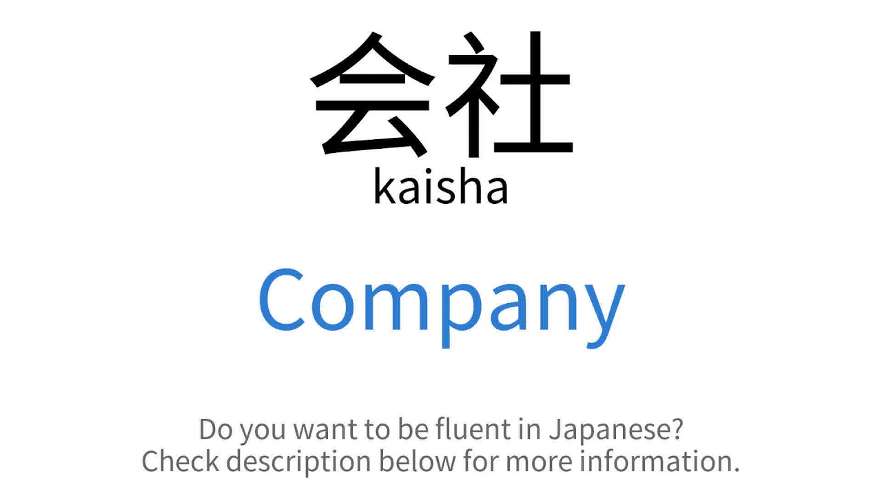 How to say "Company" in Japanese | 会社(kaisha) - YouTube