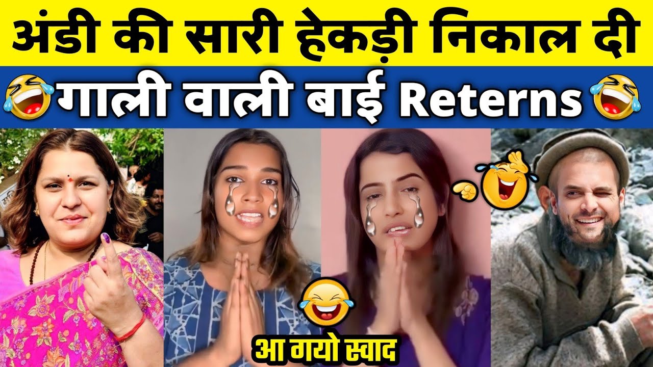 चमचों की शेरनी की हेकड़ी निकल गई😂|Funny Roast|Gali Bai Returns ...