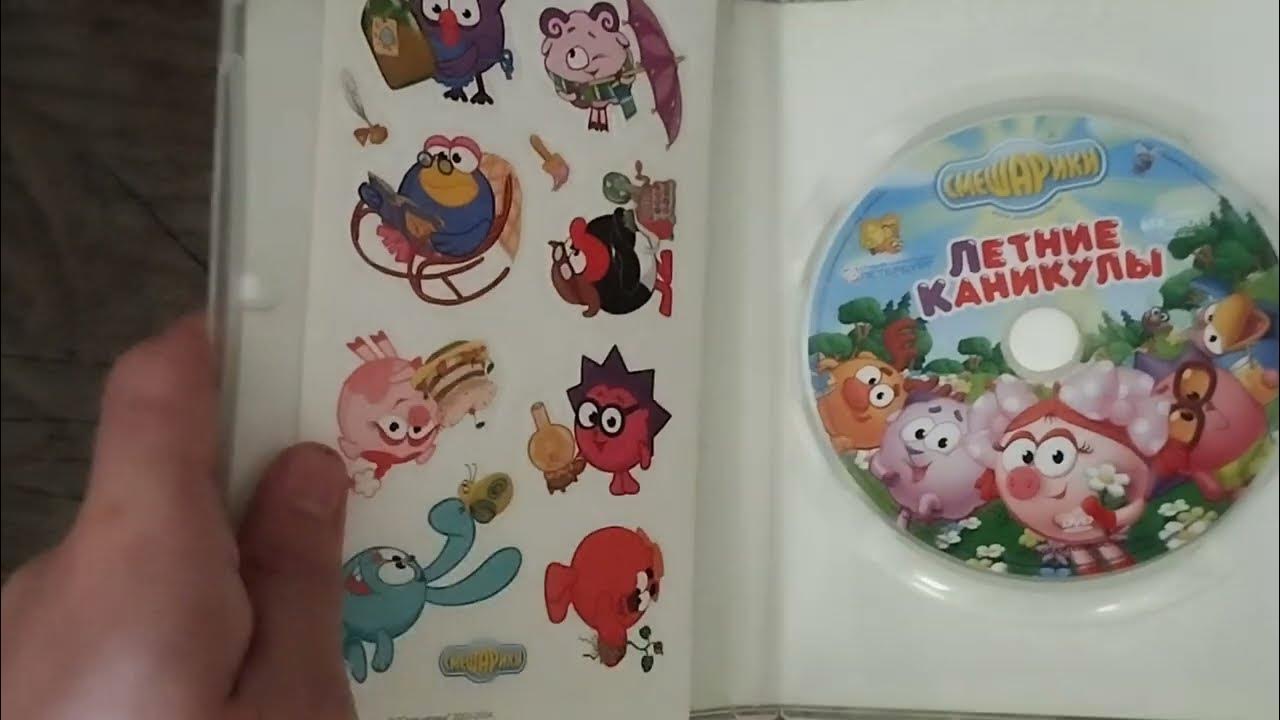 Обзор на DVD-диск Смешарики: "Летние каникулы". - YouTube