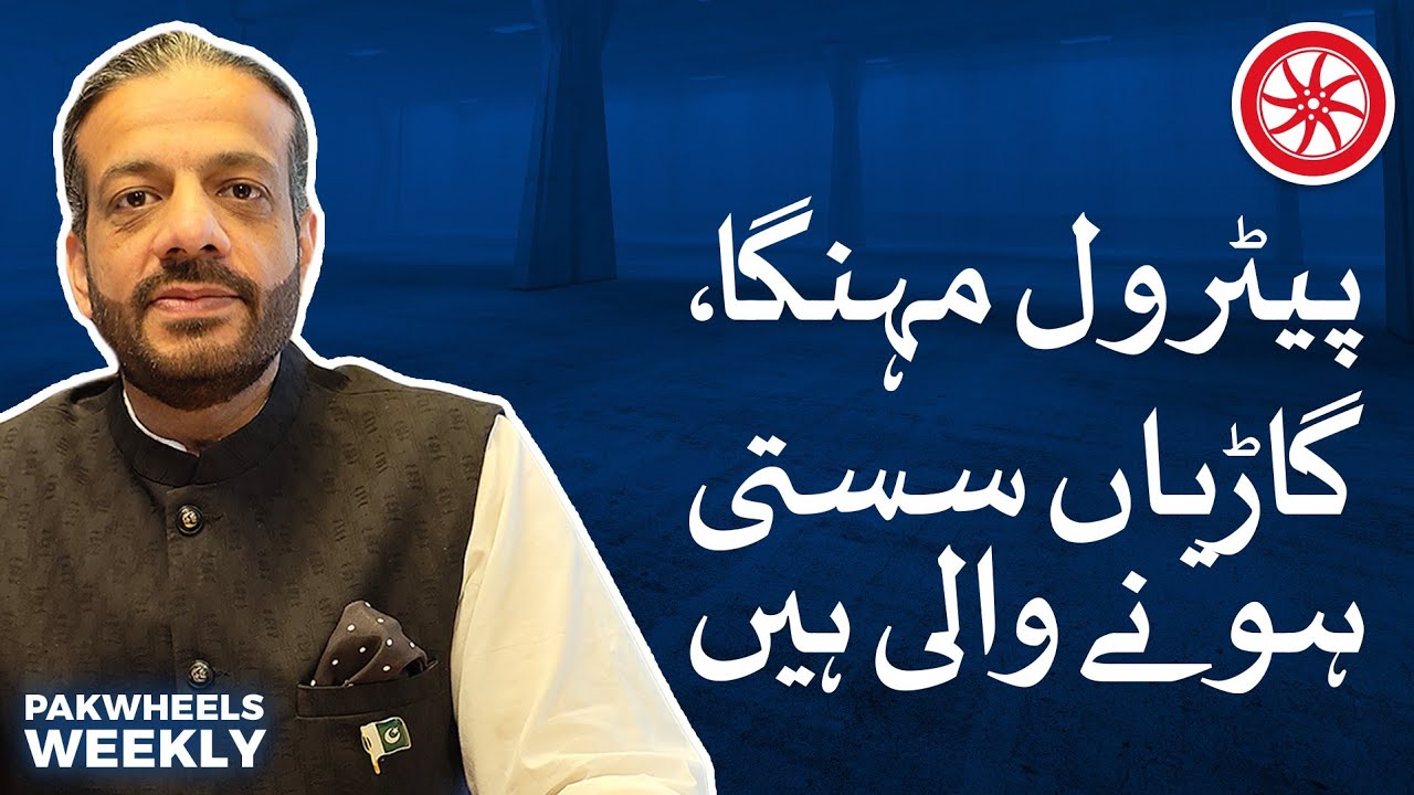 PakWheels Weekly ... میرے عزیز ہم وطنو - YouTube