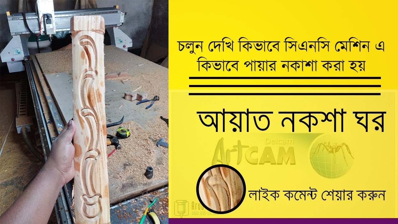 কিভাবে পায়ার নকাশা করতে হয় দেখুন । how to make a round paya in ...