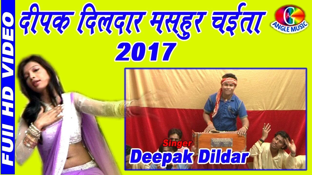 Deepak Dildar ke Mashoor Chaita 2017 - YouTube