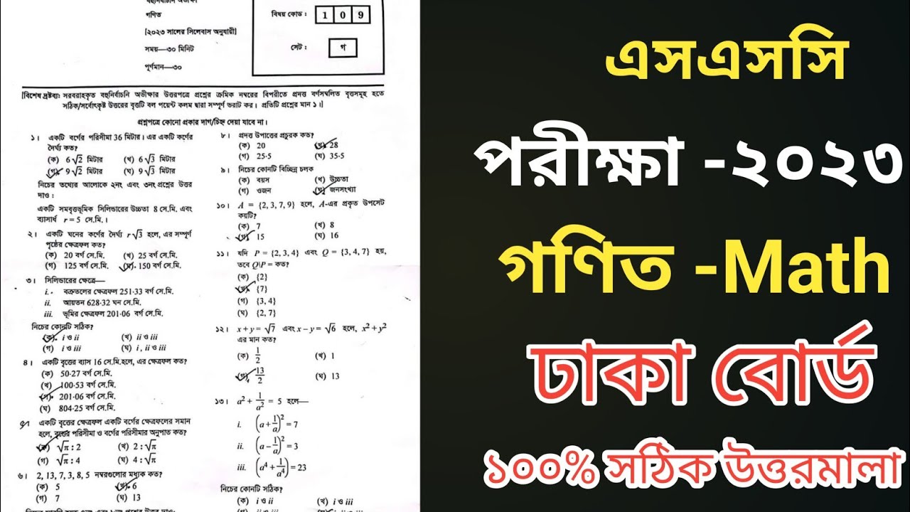 SSC 2023 Math Mcq Solution|Dhaka Board|Math Mcq Solution SSC 2023 ...