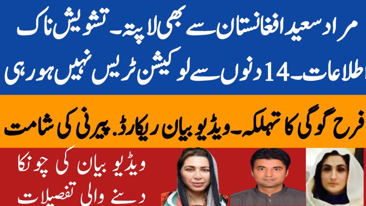 Concrete evidence of Bushra Bibi corruption! Murad Saeed disappears ...
