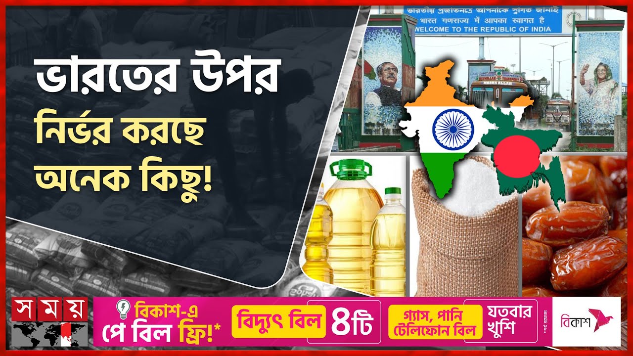 রমজানে খাদ্য আমদানি, ভারত সাহায্য করবে? | Benapole land port | Ramadan ...