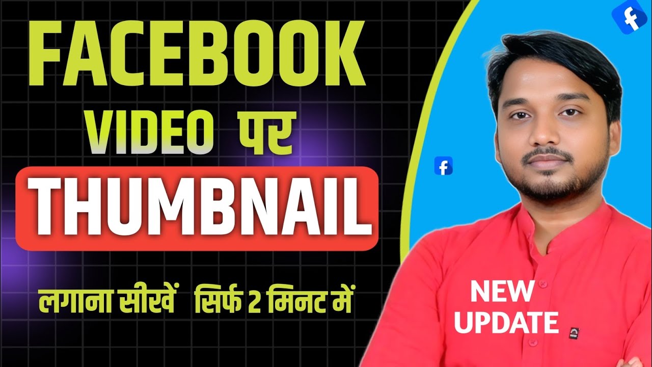 Facebook Video Par Thumbnail Kaise Lagaye | How to add thumbnail on ...