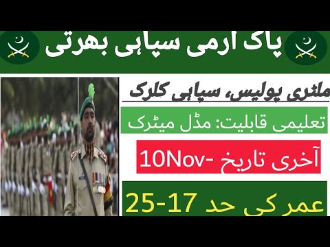 Pak Army Soldier New Jobs ||pak army new job 2022-23 - YouTube