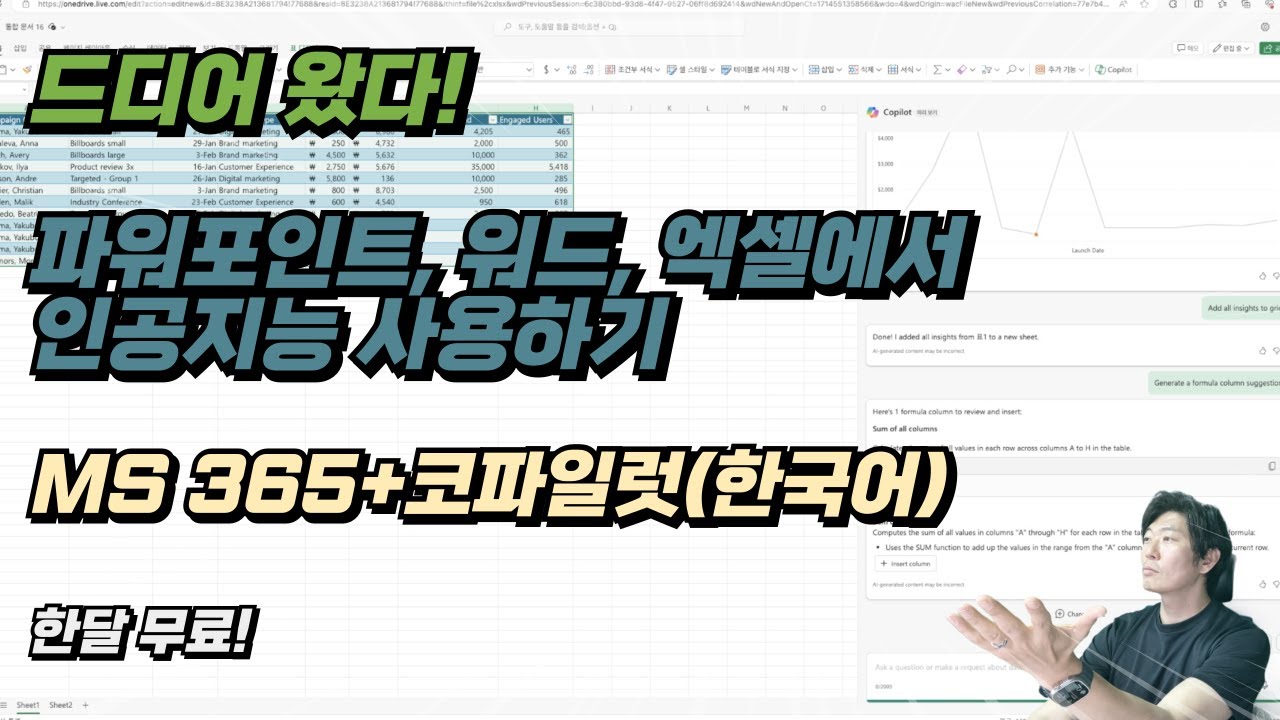 국내 최초 리뷰 Ms 365 코파일럿 한글 파워포인트워드엑셀에서 인공지능에게 일 시키기한달 무료 그런데 엑셀은 왜