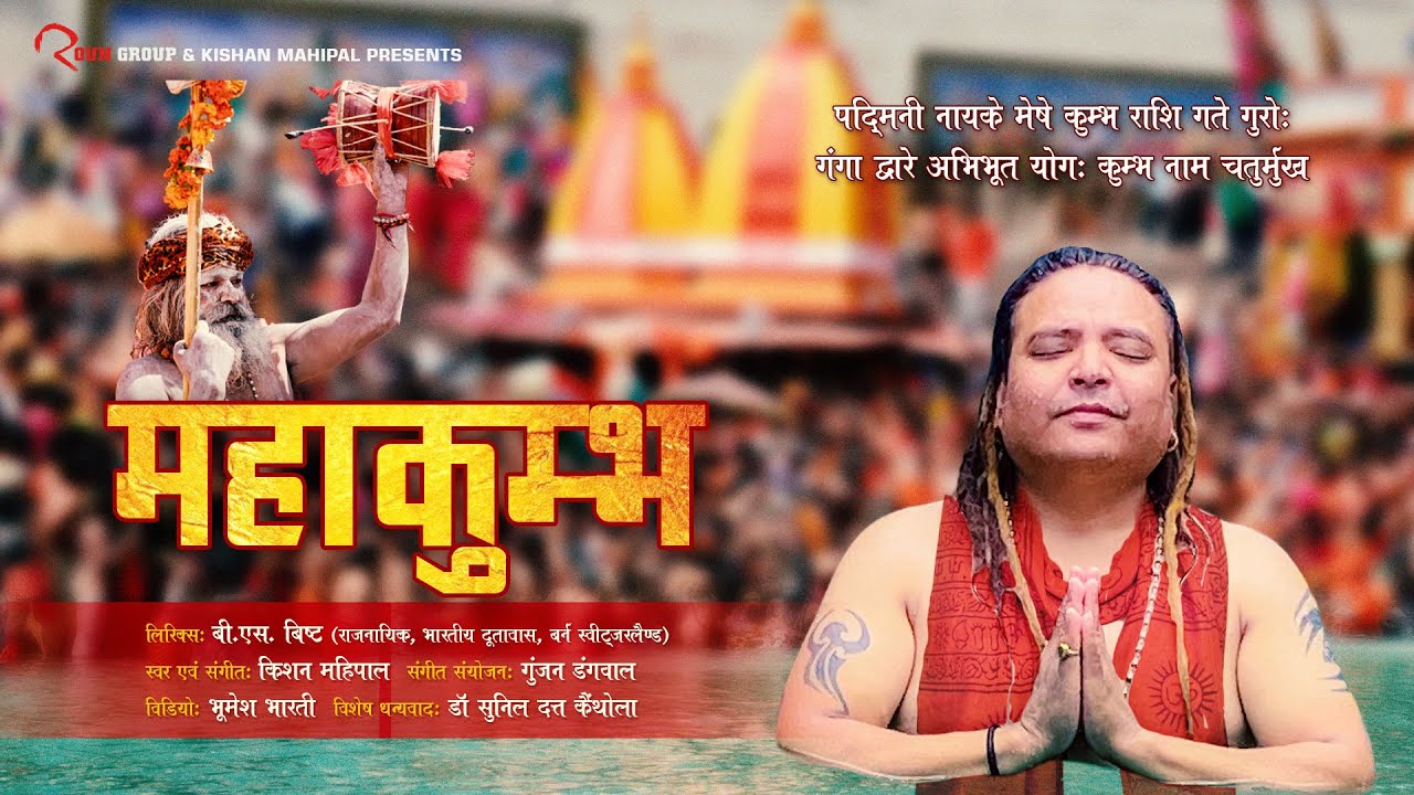 Mahakumbh 2021 | Har Har Gange | Haridwar | Kishan Mahipal | B.S. Bisht ...