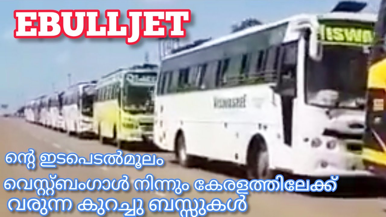 വെസ്റ്റ്ബംഗാൾ നിന്നും കേരളത്തിലേക്ക് |Return #Touristbus #Ebulljet ...