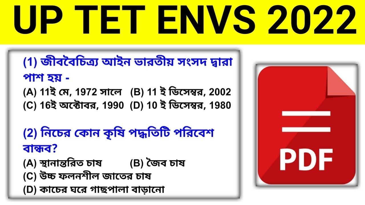 UP TET ENVS 2022।। EVS UP TET ।। PRIMARY TET EVS।। পরিবেশ বিজ্ঞান।। WB PRIMARY TET।। - YouTube
