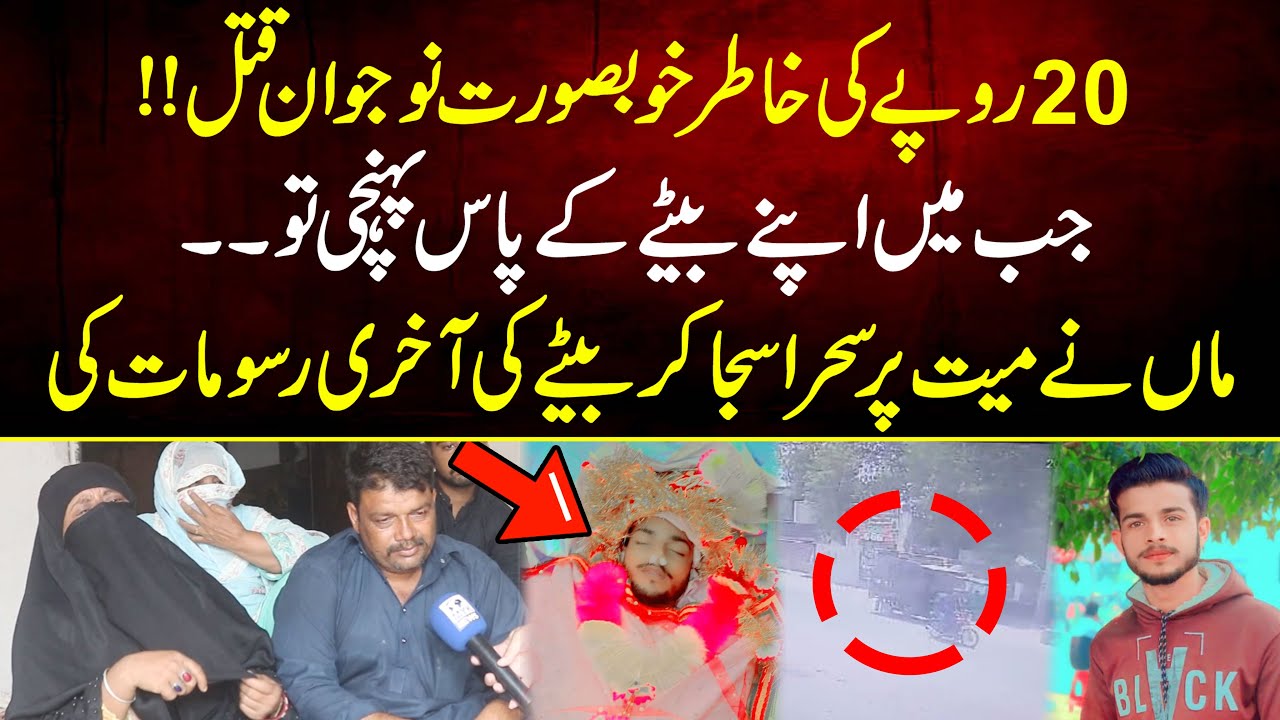 20 Rupy Ki Khatir Khubsurat Nojawan Ko Mar Dia | MYK News TV - YouTube
