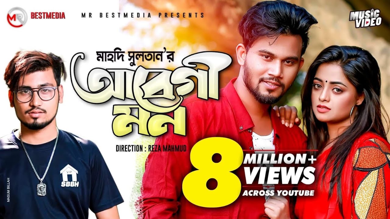 Abegi Mon | Ayon Chaklader ft Mahdi Sultan | Rasel Khan SR and Shakila ...