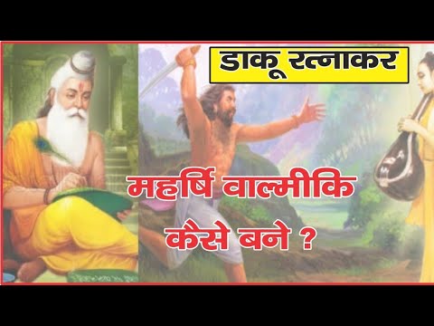 Daku Ratnakar Valmiki Kaise Bane | Daku Ratnakar Ki Kahani | डाकू ...