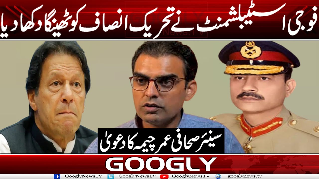 Fauji Establishment Nai PTI Ko Saaf Jawab Dai Diya : Umar Cheema ...