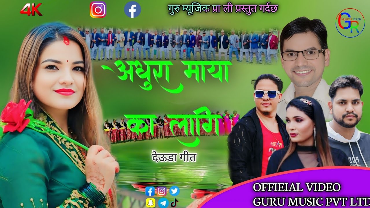 NEPALI DEUDA GEET ADHURA MAYAKA lAGI BY BHUWON DAHAL GAURI BHATTA CAST ...