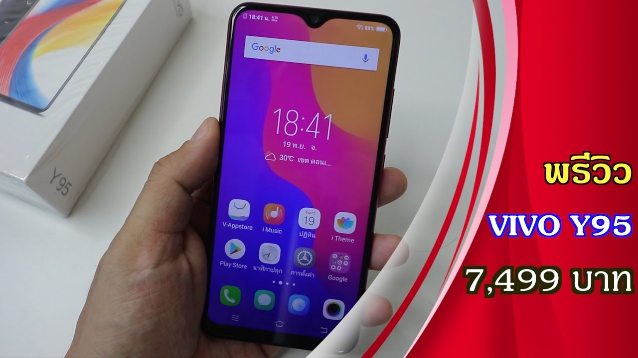 พรีวิว VIVO Y95 | ชิพตัวใหม่ Ram 4 Rom 64 ราคา 7,499 บาท - YouTube
