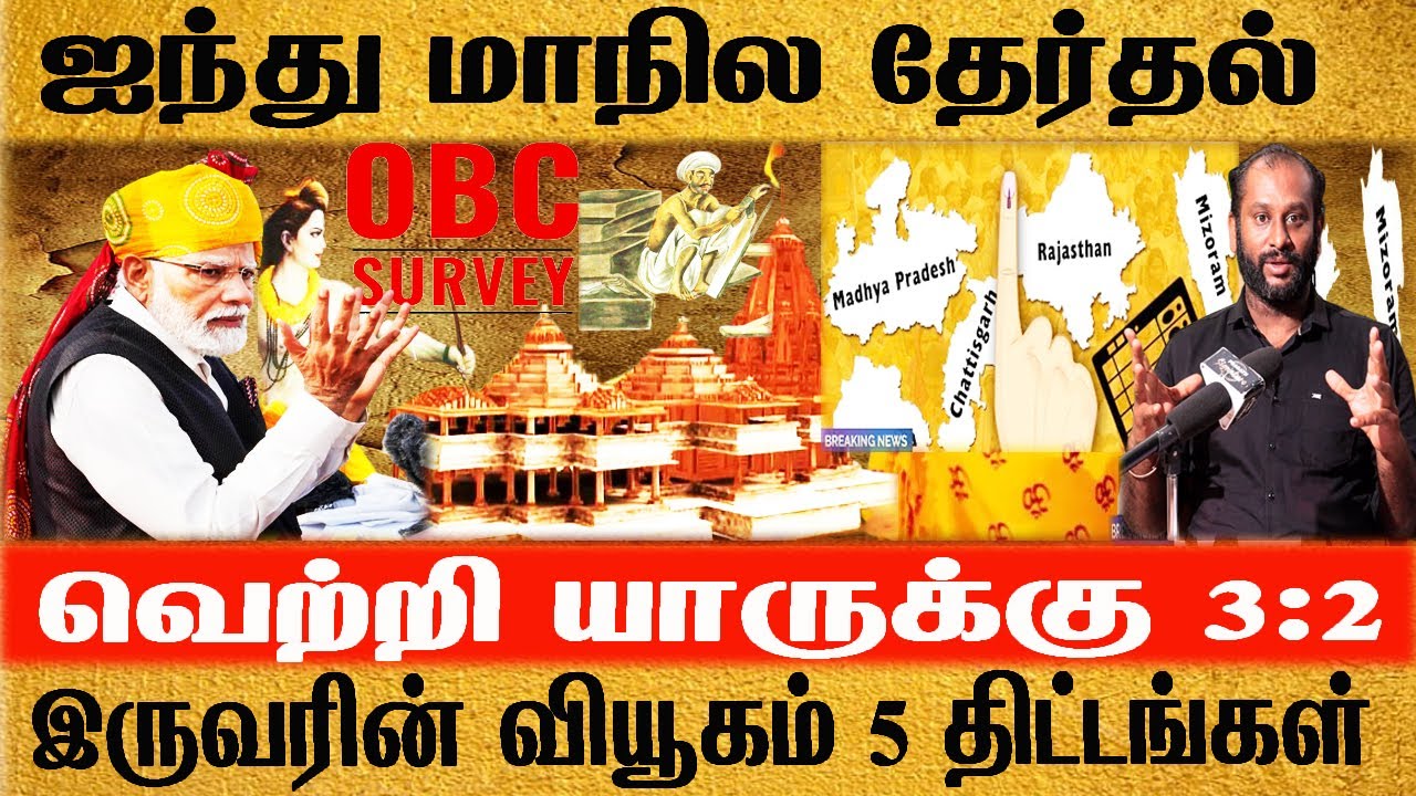 Pm modi Five state election Report | Ragulganthi ayothi ramar temple ...