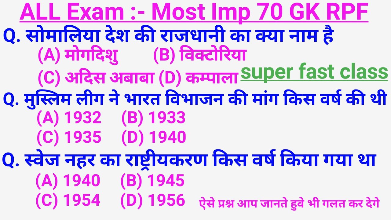 rpf si previous year question paper | rpf gk | gk question | gk quiz ...