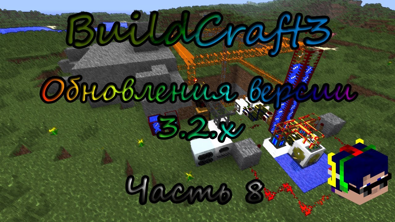 Minecraft Build Craft 3 туториал [8 часть: Обновления версии 3.2.x ...