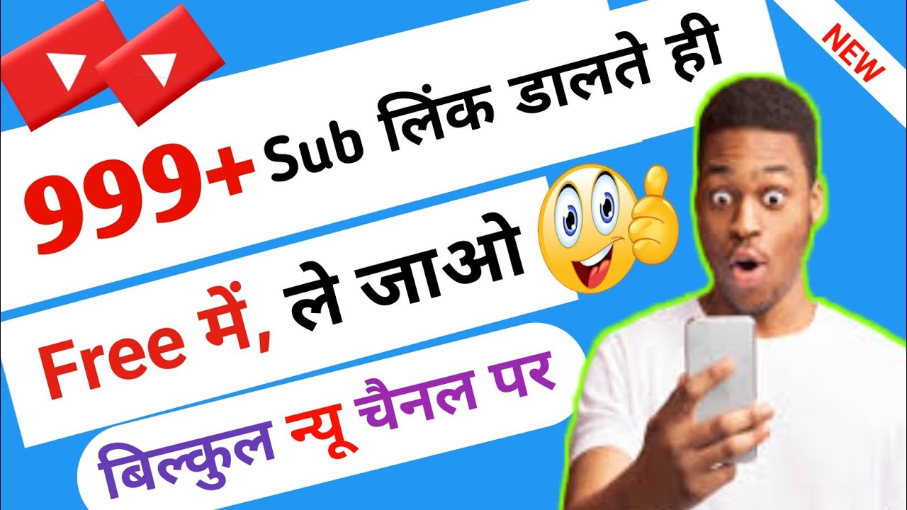 🤫999+ Subscriber लिंक डालते ही | Subscribe Kaise Badhaye | How To ...