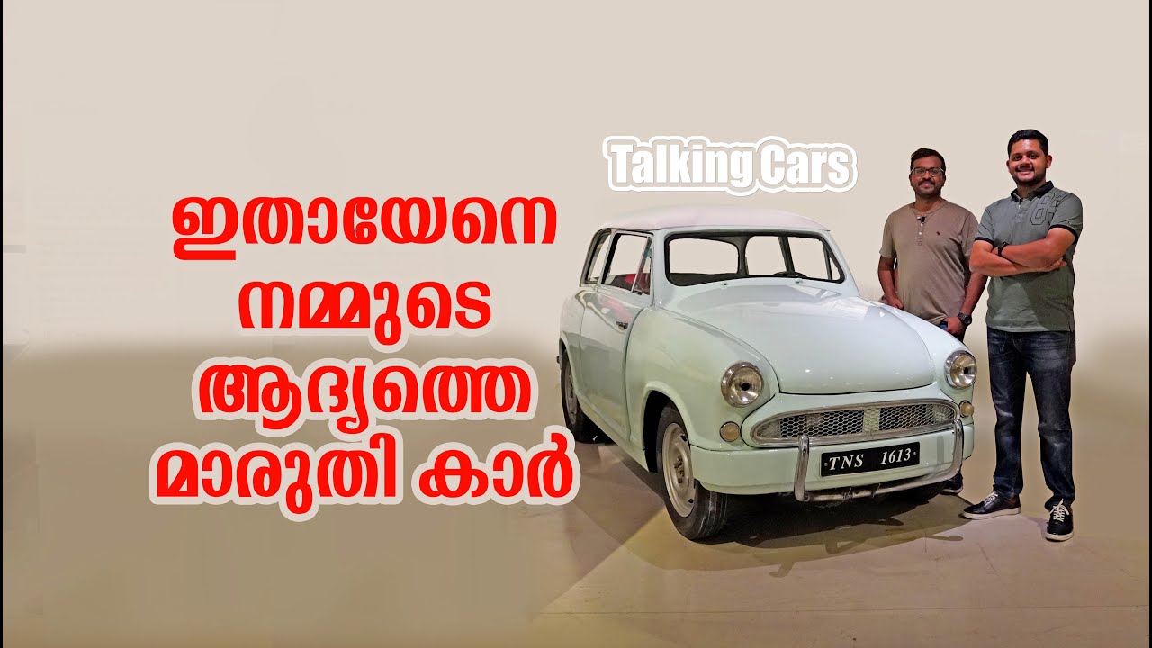 The First MARUTI prototype car - YouTube