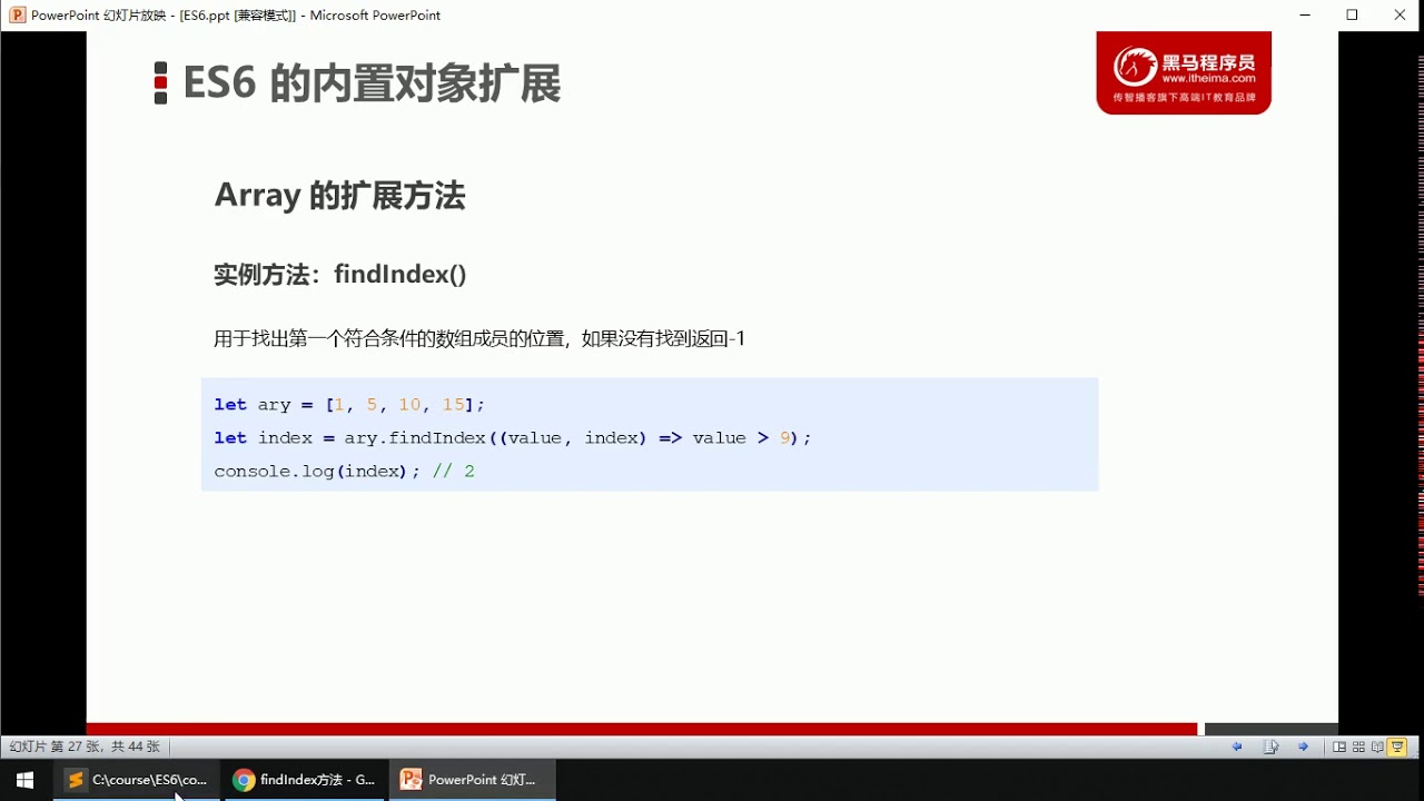 黑马Pink前端Javascript高阶教程：P113 24 实例方法findindex - YouTube
