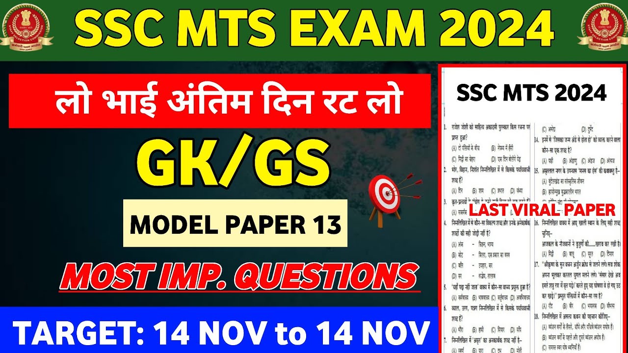 SSC MTS Exam 2024 | SSC MTS Model Paper 13 | SSC MTS Gk Gs | SSC MTS Gk ...