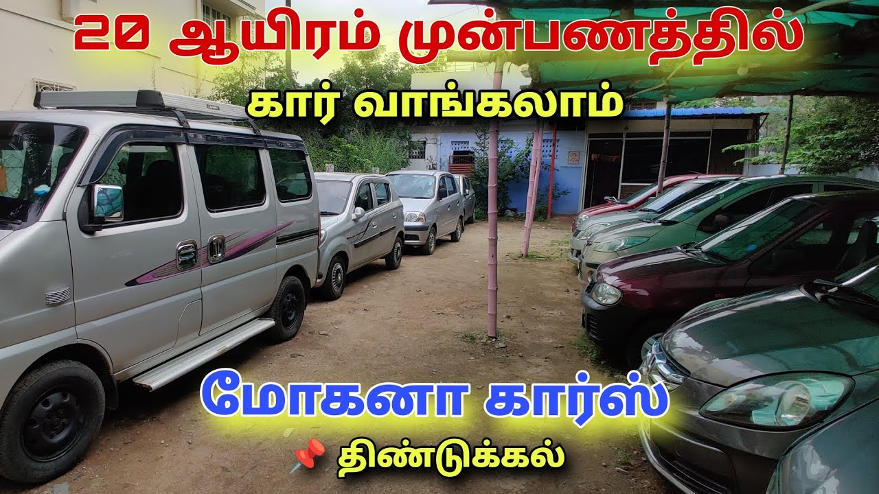 🚘20 ஆயிரம் முன்பணத்தில் கார் வாங்க முடியும்💥| Low Budget Cars| MOHAN ...