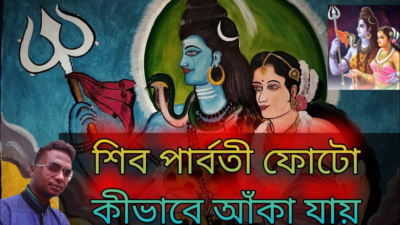 Shiv parbati photo ki vabe draw Kora jai // How to Draw Shivparbati art ...