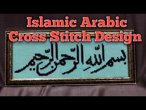 Islamic Arabic Cross Stitch Design//calligraphy cross stitch pattern # ...