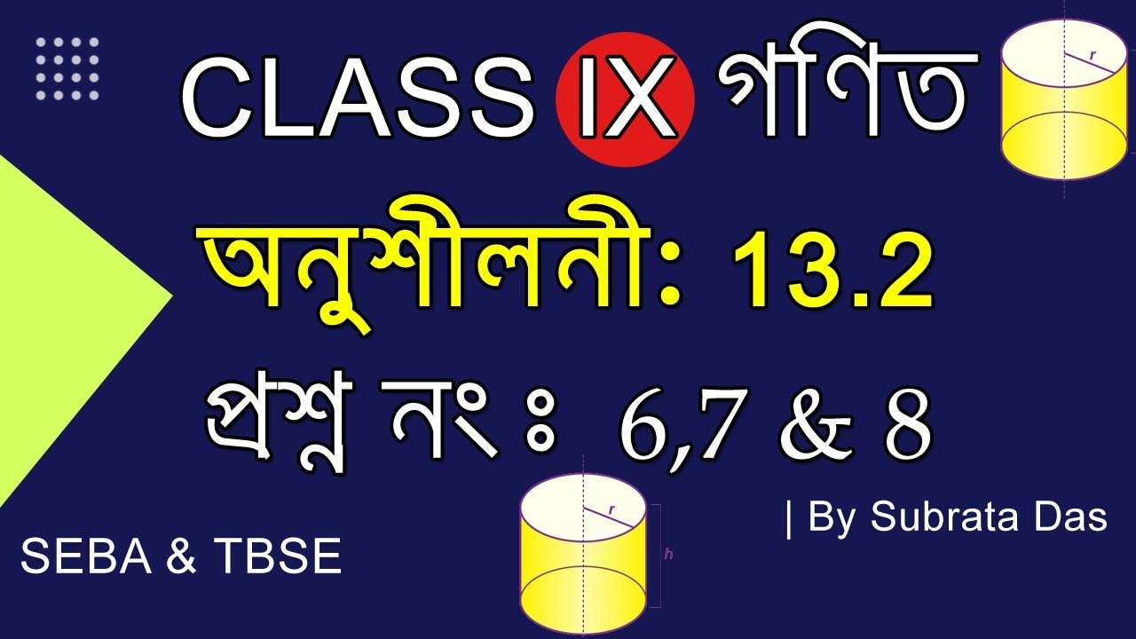 Class 9 Math Chapter 13 in Bengali | Class X Exercise 13.2 | Question 6 ...