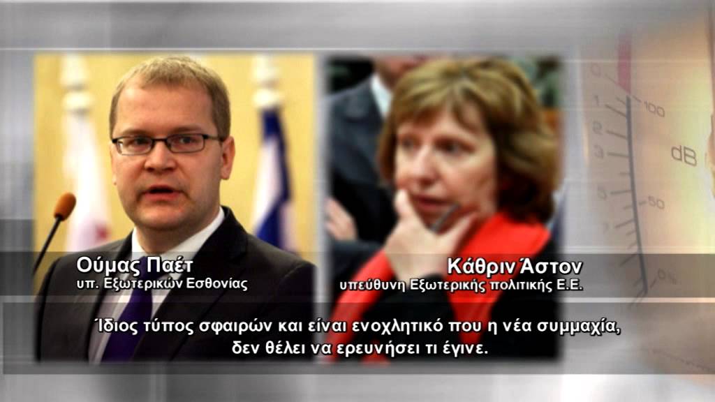 ΣΥΝΟΜΙΛΙΑ ΥΠΟΥΡΓΟΥ ΕΞΩΤΕΡΙΚΩΝ ΕΣΘΟΝΙΑΣ ΜΕ ΤΗΝ Κ.ΑΣΤΟΝ ΓΙΑ ΤΗΝ ΟΥΚΡΑΝΙΑ ...