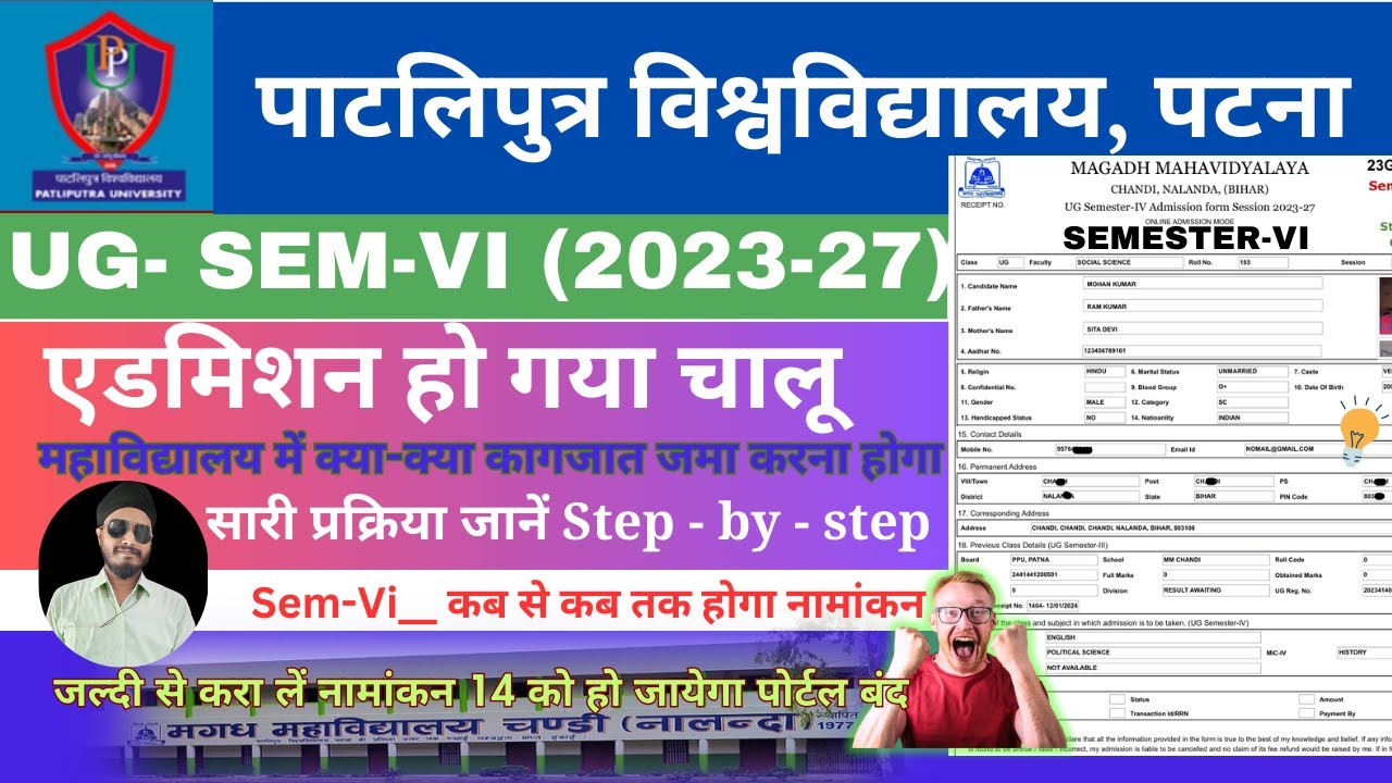 PPU Sem-VI Admission 2023-27: Online Apply & Payment Guide | PPU Patna ...