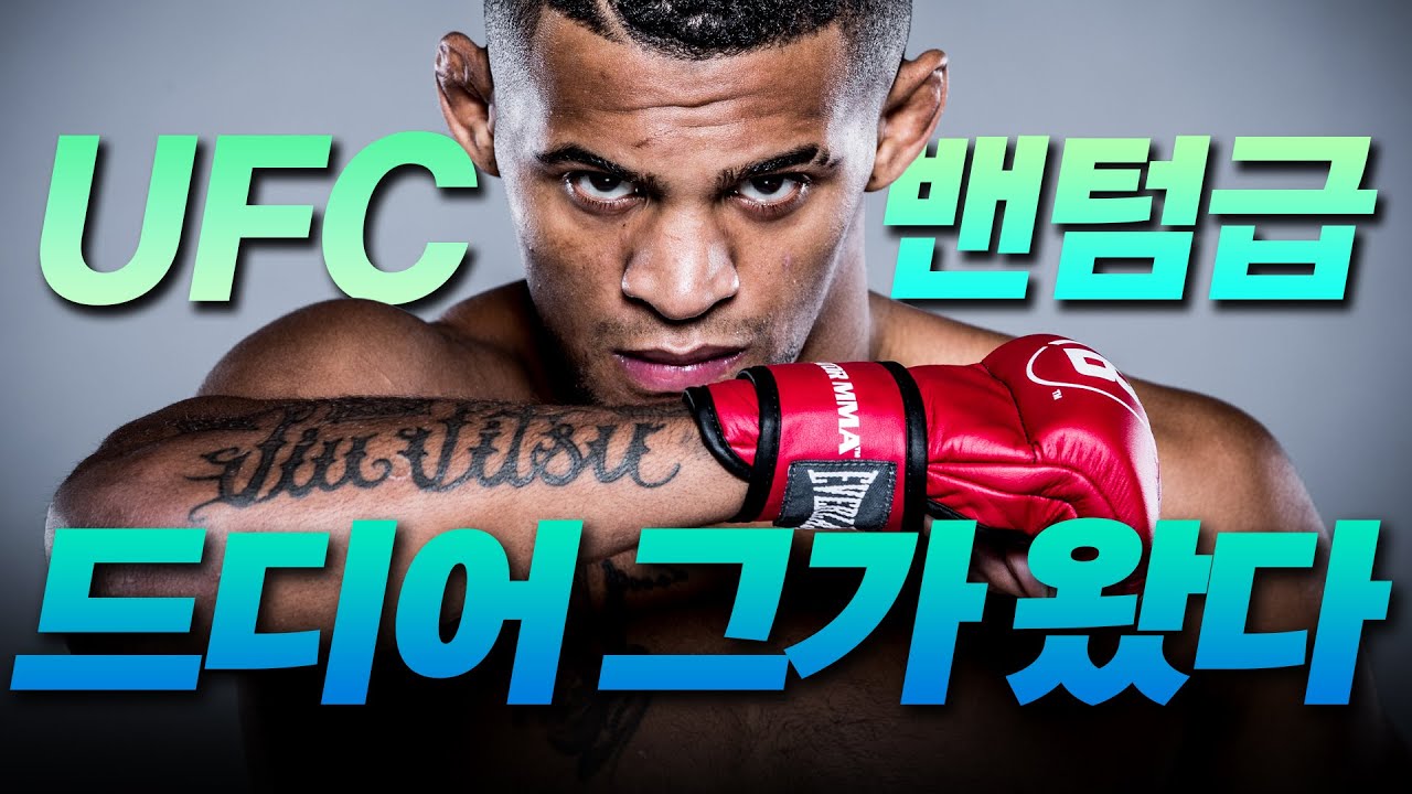 [UFC 소식] 밴텀급 강자 등장 / RDR vs 원챔피언십 신경전 / 한국계 조니 에블렌의 다음 경기｜20250527 라이브 ...