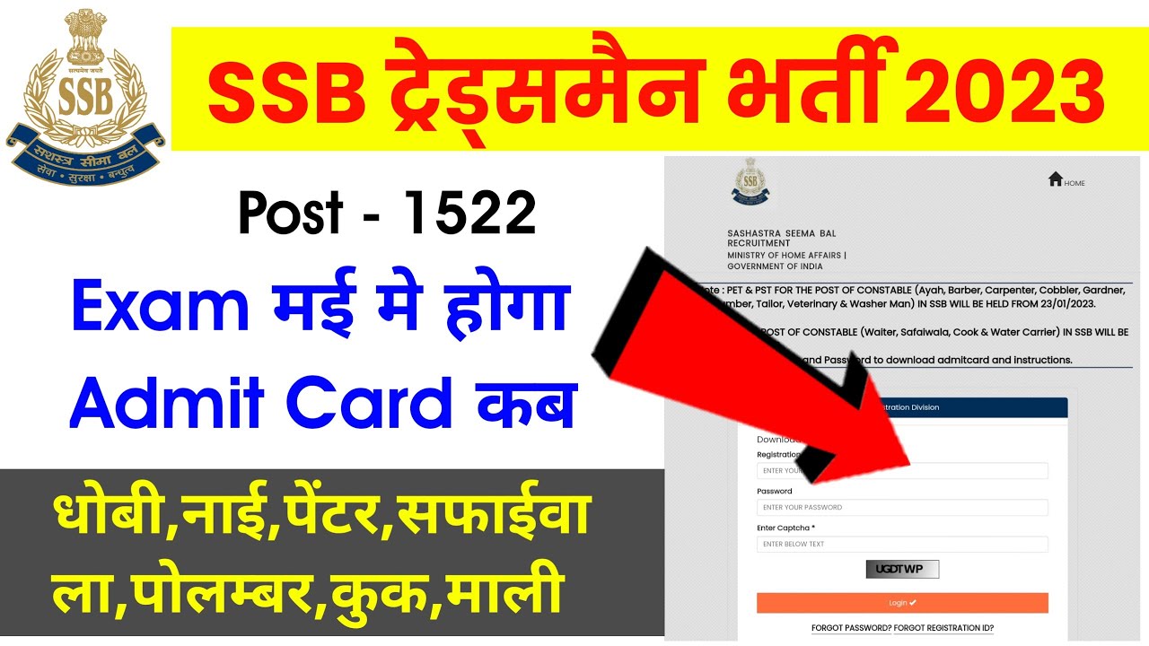 SSB Tradesman Exam Date 2023 | SSB Tradesman Exam Admit Card 2023 - YouTube