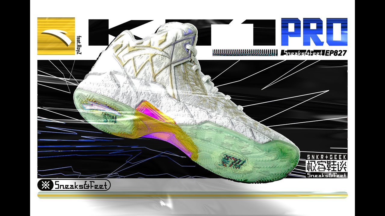 KT1 PRO：更少的细节 更纯粹的篮球鞋 - YouTube