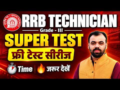 RRB Technician Free Test Series 2026 🔥 | Super Test Series | Technician Full Syllabus Mock Test