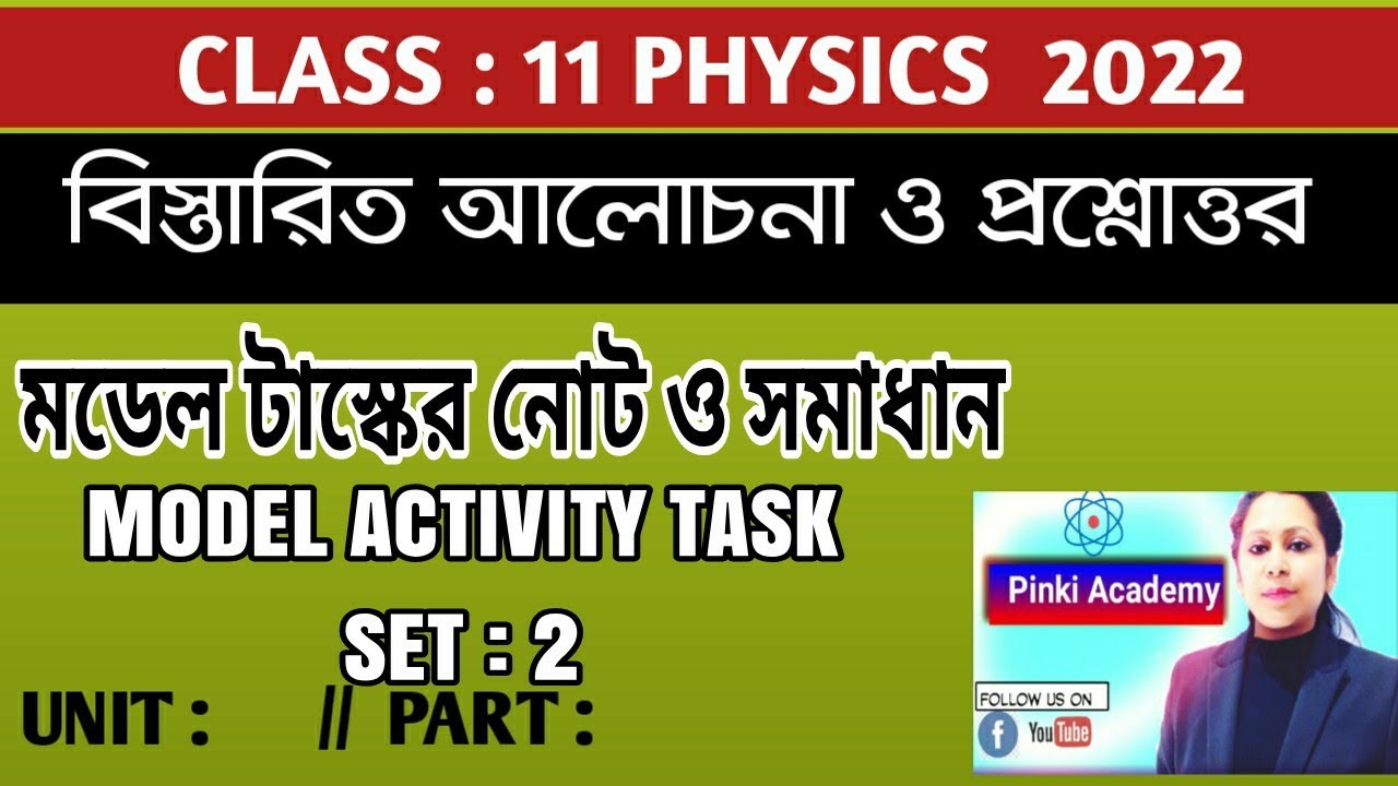 CLASS:11 PHYSICS MODEL ACTIVITY TASK/ SET:2 / #modelactivitytaskset1 ...