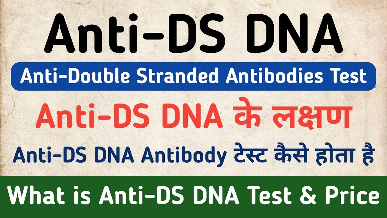 Anti-DS DNA Antibody Test in hindi | Anti-Double Stranded DNA ...