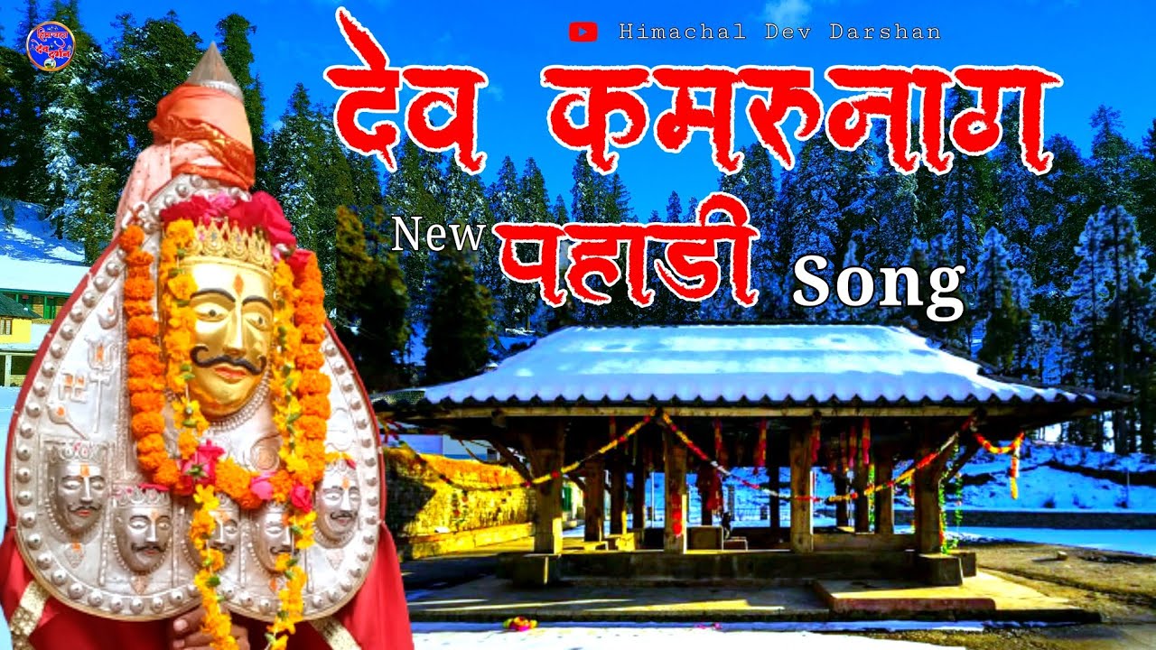 Kamrunag Song || PushapRaj Kaswal || Jai Dev Kamrunaga || Kamrunag New ...