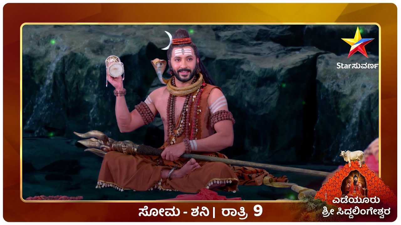 Yediyur Shree Siddalingeshwara | Star Suvarna - YouTube