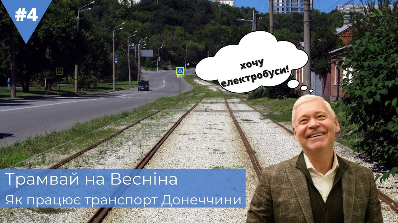 Тижневий дайджест № 4 Асфальт замість трамваю на Весніна транспорт